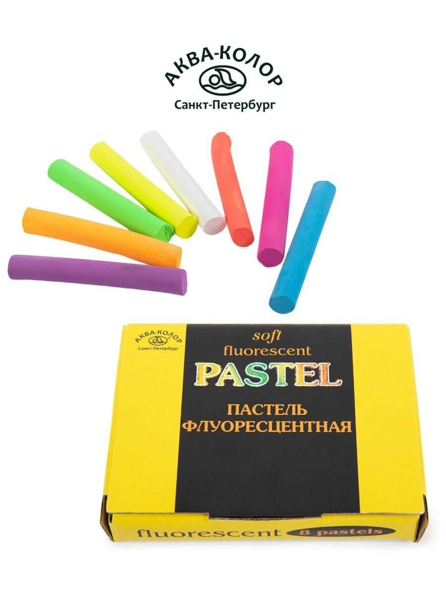 Аква-колор пастель художественная Мастерская художника, 8 флуоресцентных цветов, К2516