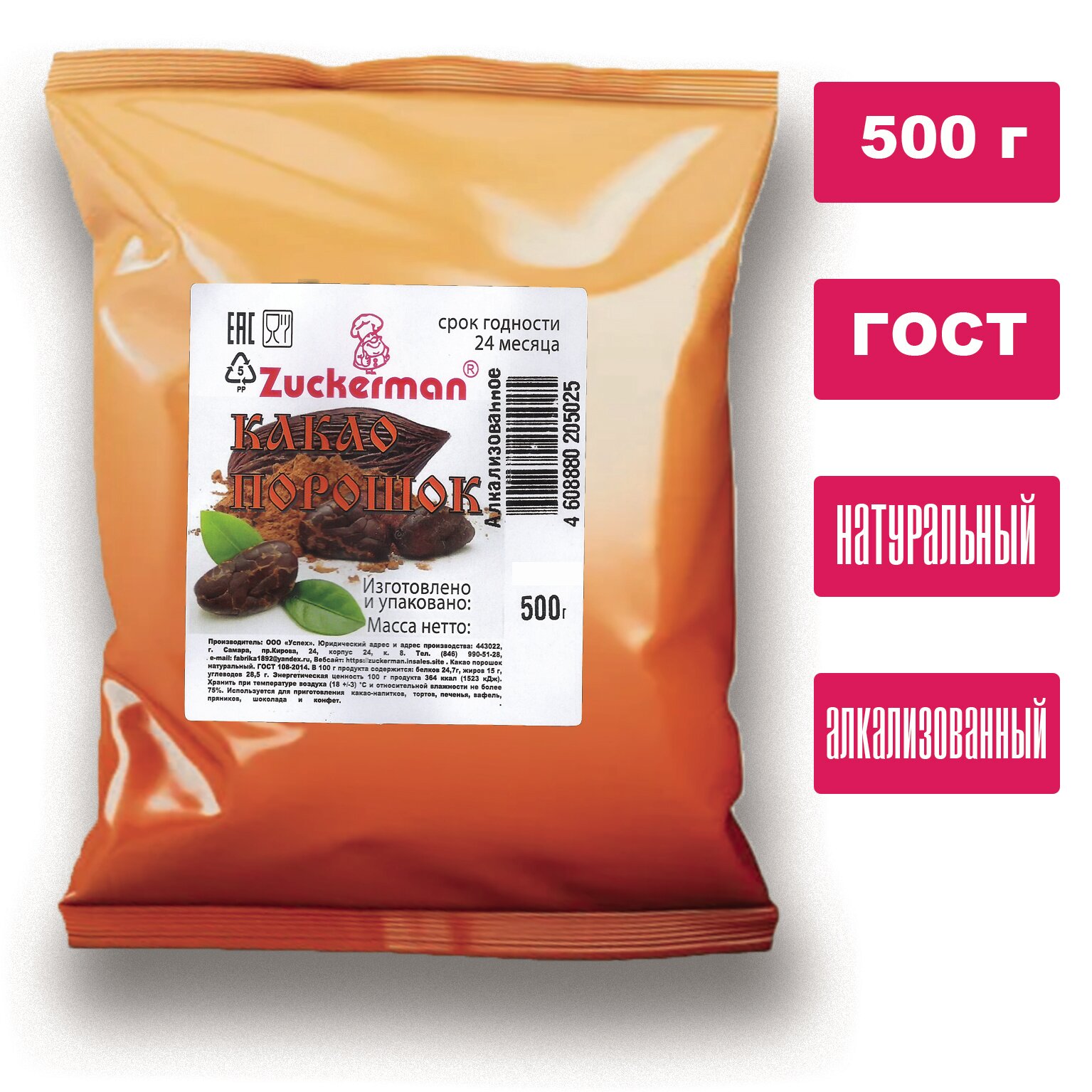 Какао порошок алкализованный ГОСТ 500г Zuckerman, растворимый