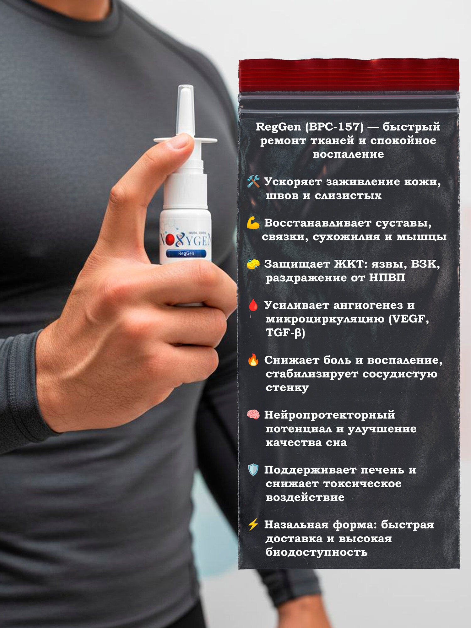 Noxygen RegGen 10mg/10ml Nasal Spray. Для роста мышц, здоровья суставов, восстановления и поддержки ЦНС.