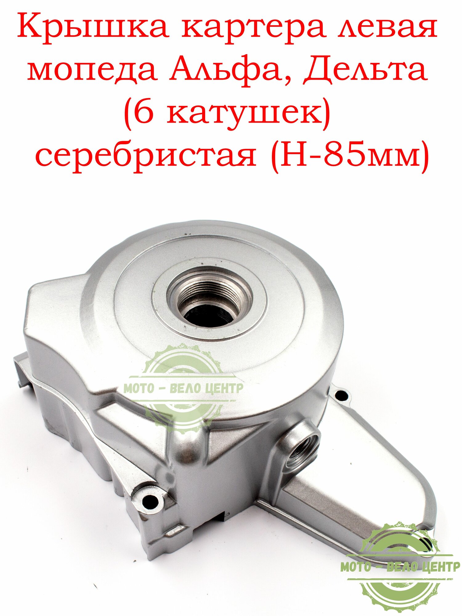 Картер двигателя для мототехники