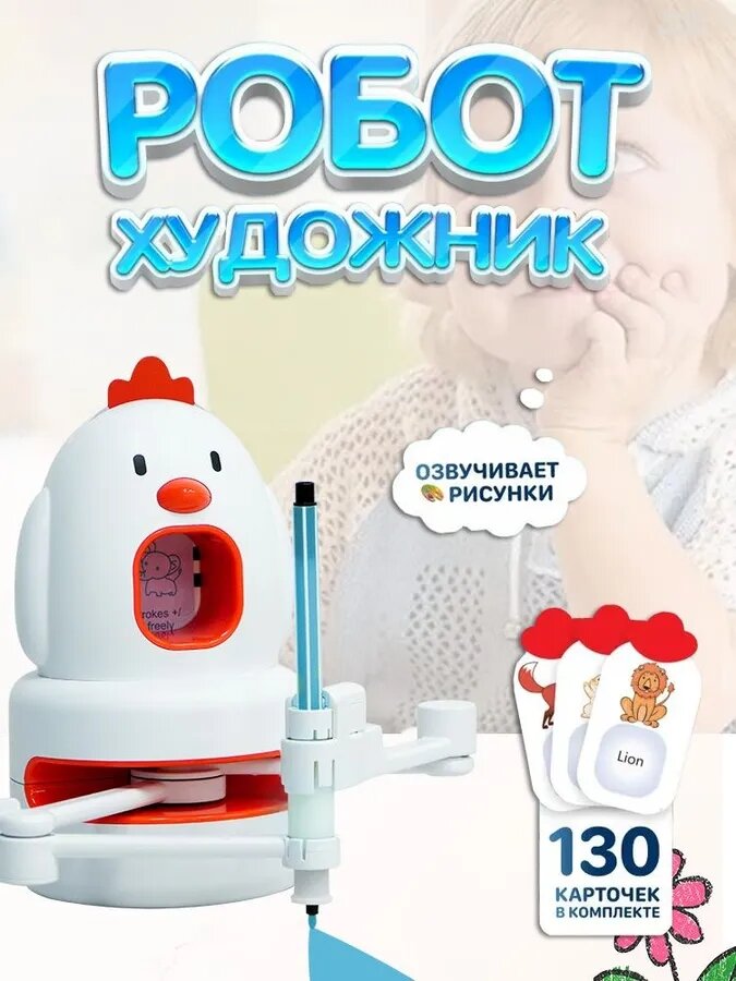 Детский робот-рисовальщик, 12 ручек для граффити, 130 открыток для рисования, новогодние игрушки-подарки для детей