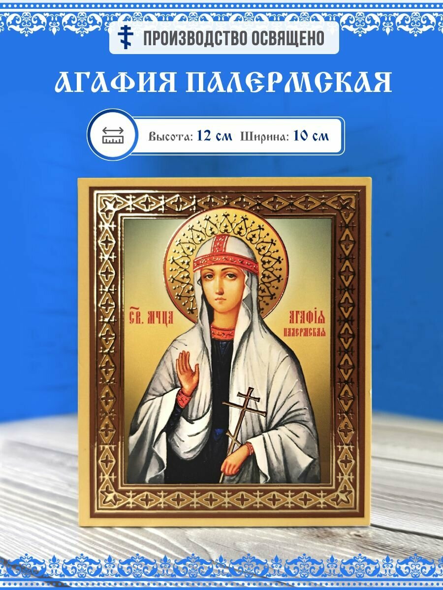 Икона Агафия (Агафья, Агапия) Палермская, Мученица, 10х12см