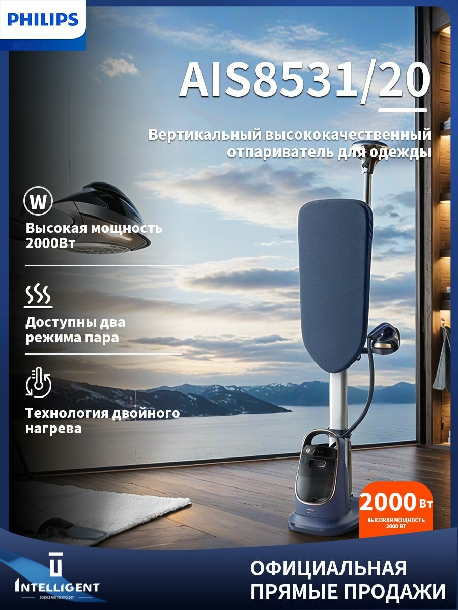 Philips AIS8531-20 Бытовой вертикальный паровой утюг, компактный ручной утюг премиум-класса