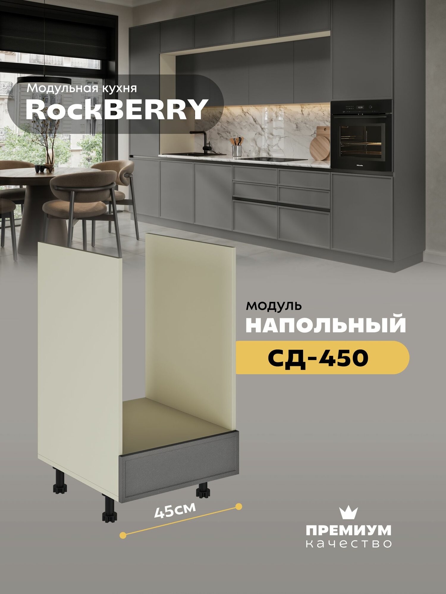 Кухонный напольный модуль под духовой шкаф "РокБерри" СД-450 (Миндаль/Хангва)