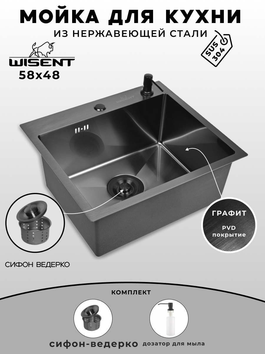 Мойка для кухни нержавеющая 58х48, с PVD покрытием графит. Сифон с ведерком, дозатор.