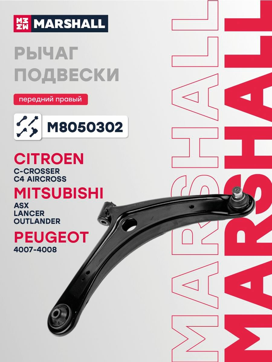 Рычаг подвески передний правый Citroen Ситроен C4, C-CROSSER, Mitsubishi Митсубиси ASX, Lancer Лансер, Outlander Аутлендер, Peugeot Пежо 4007, 4008 4013A428