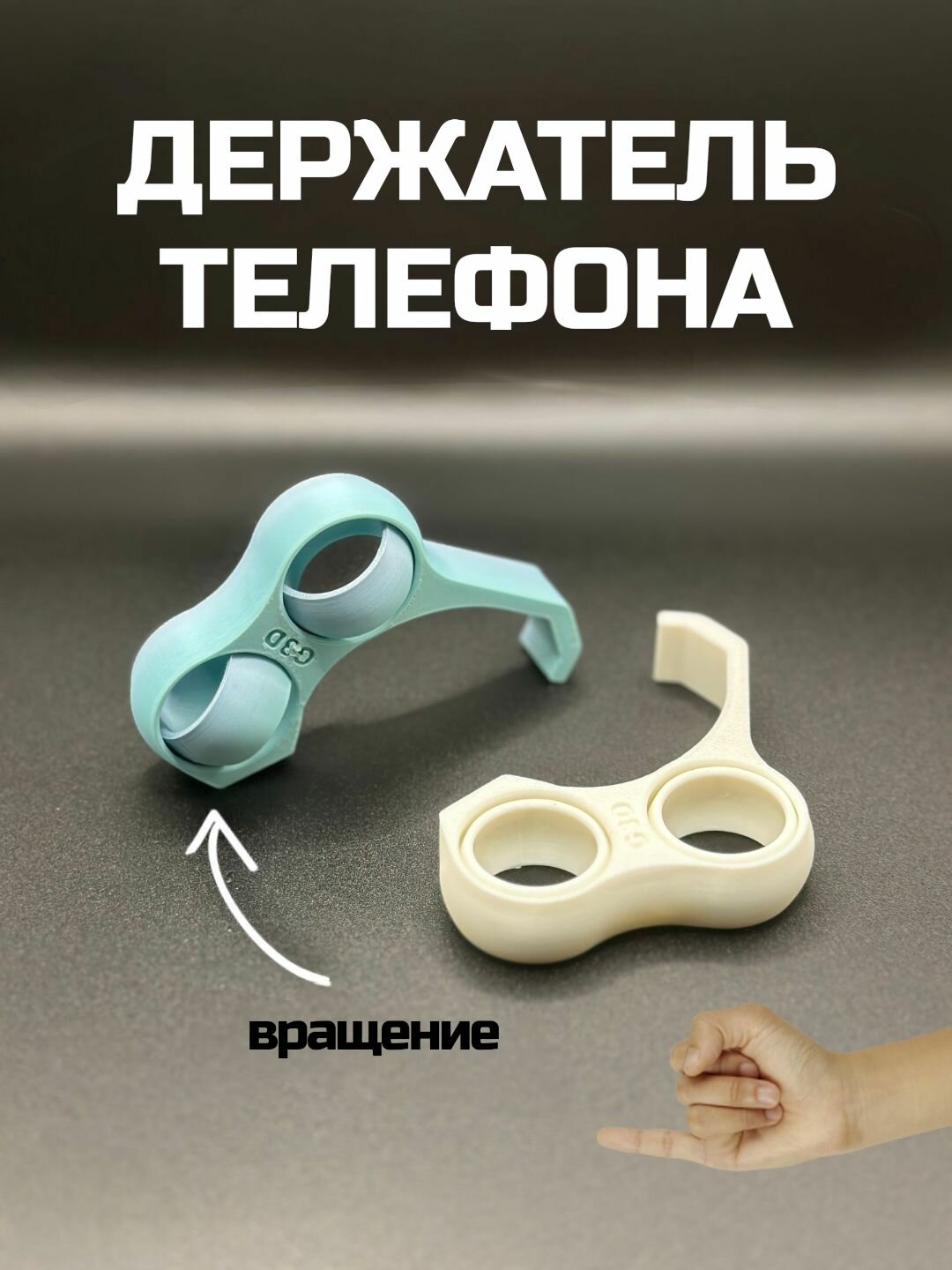 Держатель телефона в руке от усталости мизинца