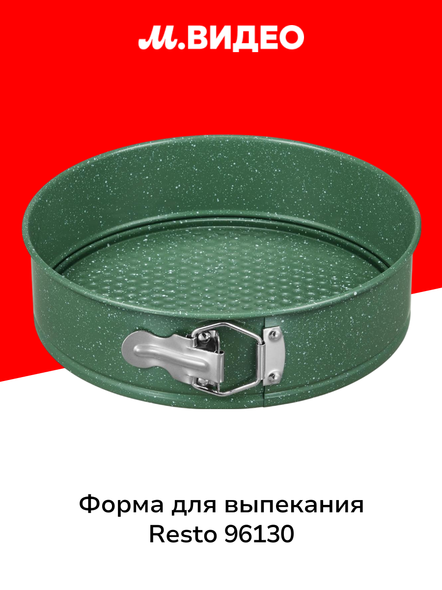 Форма для выпекания (металл) Resto 96130