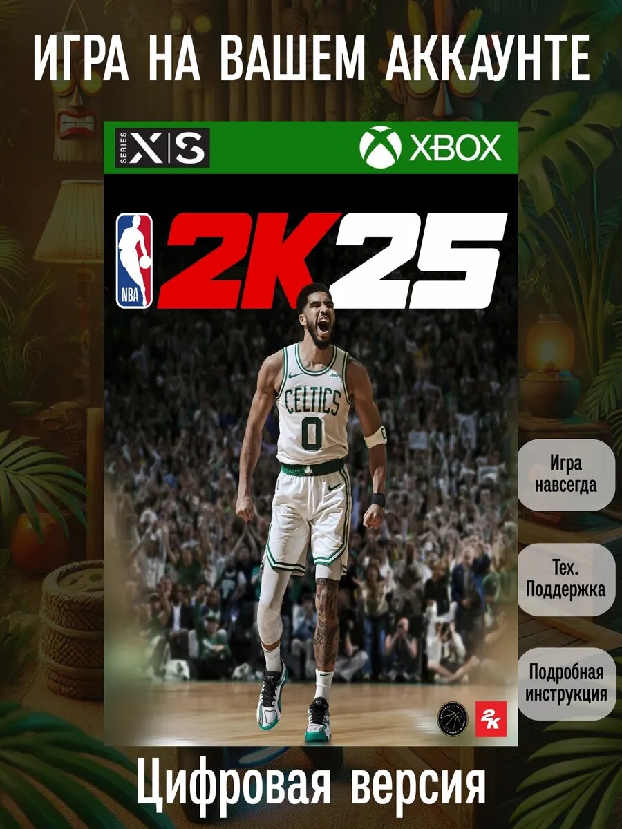 NBA 2K25 Standard Edition One, Series X|S , Цифровая версия игры | Доставка на почту