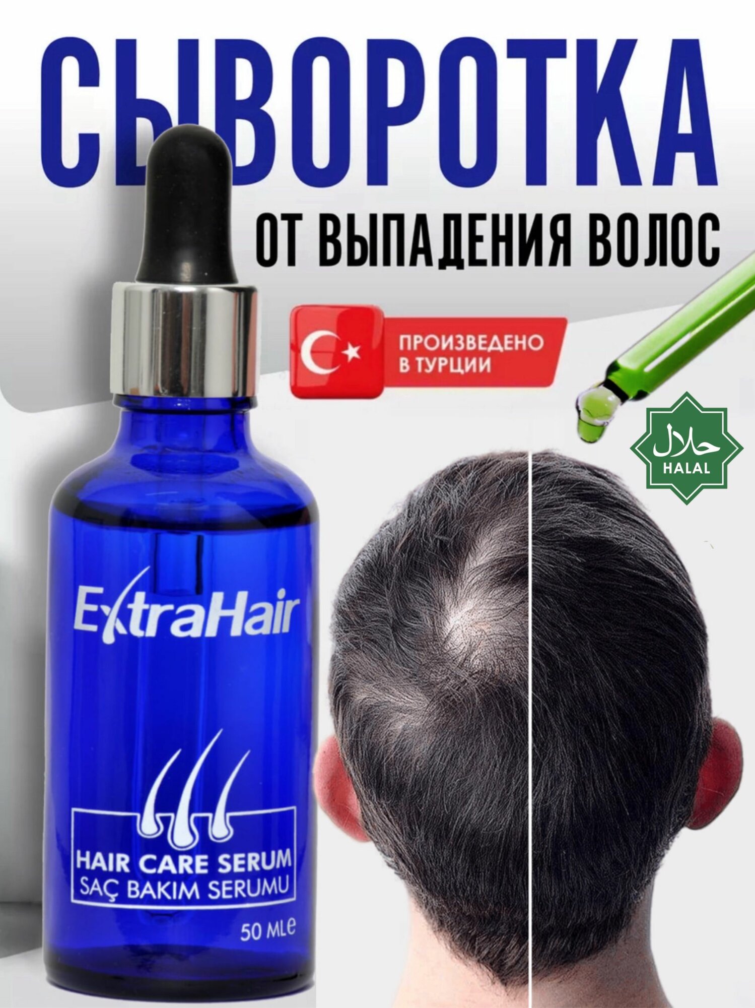 Сыворотка Extra Hair активатор для роста против выпадения волос