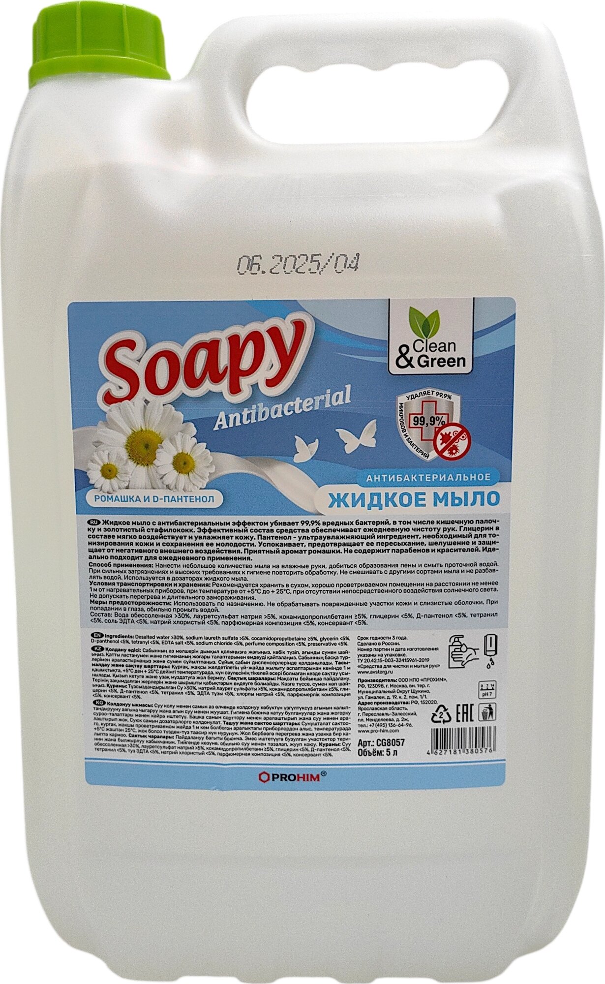 Жидкое мыло Soapy антибактериальное 5 л. Clean&Green CG8057