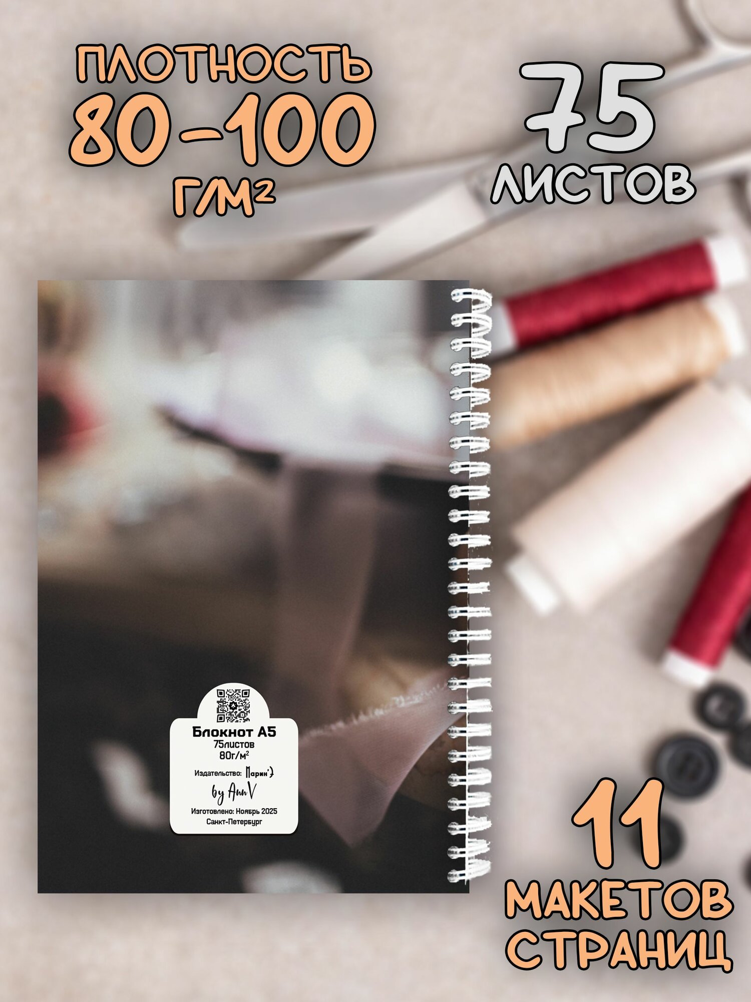 Блокнот для Швеи. Одежда с трафаретами женской, мужской и детской фигур — фото 1