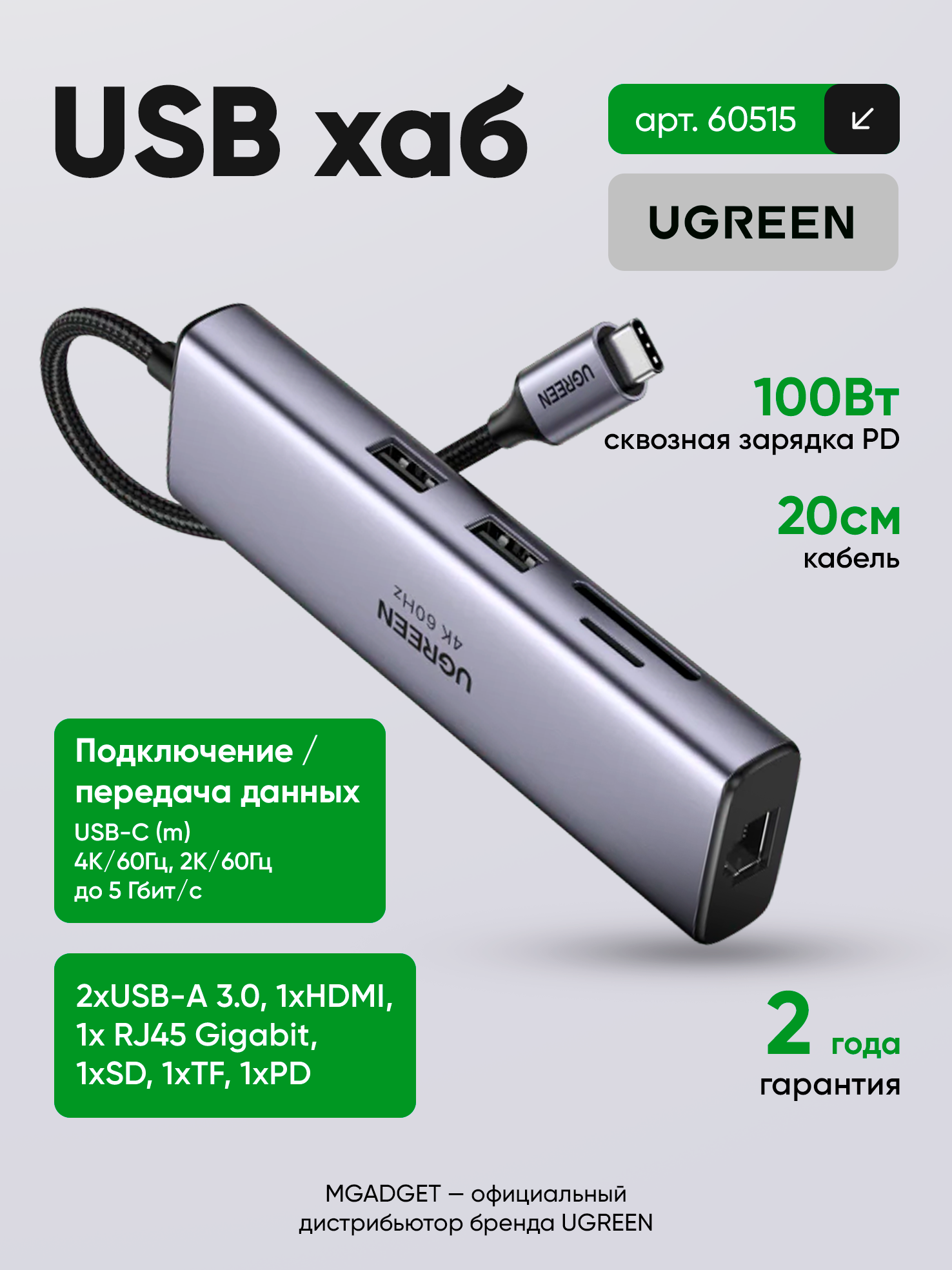 Хаб USB-C 7 в 1 UGREEN CM512 / HDMI 4K 60Гц / 2xUSB-A 3.0 / LAN RJ45 / SD/TF карты / PD зарядка 100Вт / цвет серый космос (60515)
