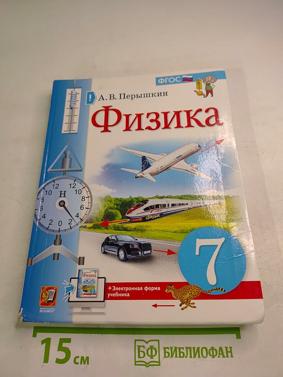 Физика 7 класс