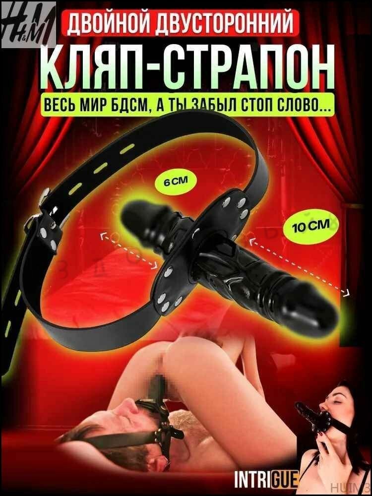Скидка сегодня! Кляп БДСМ / Кляп страпон / Фаллоимитаторы 10 см и 6 см