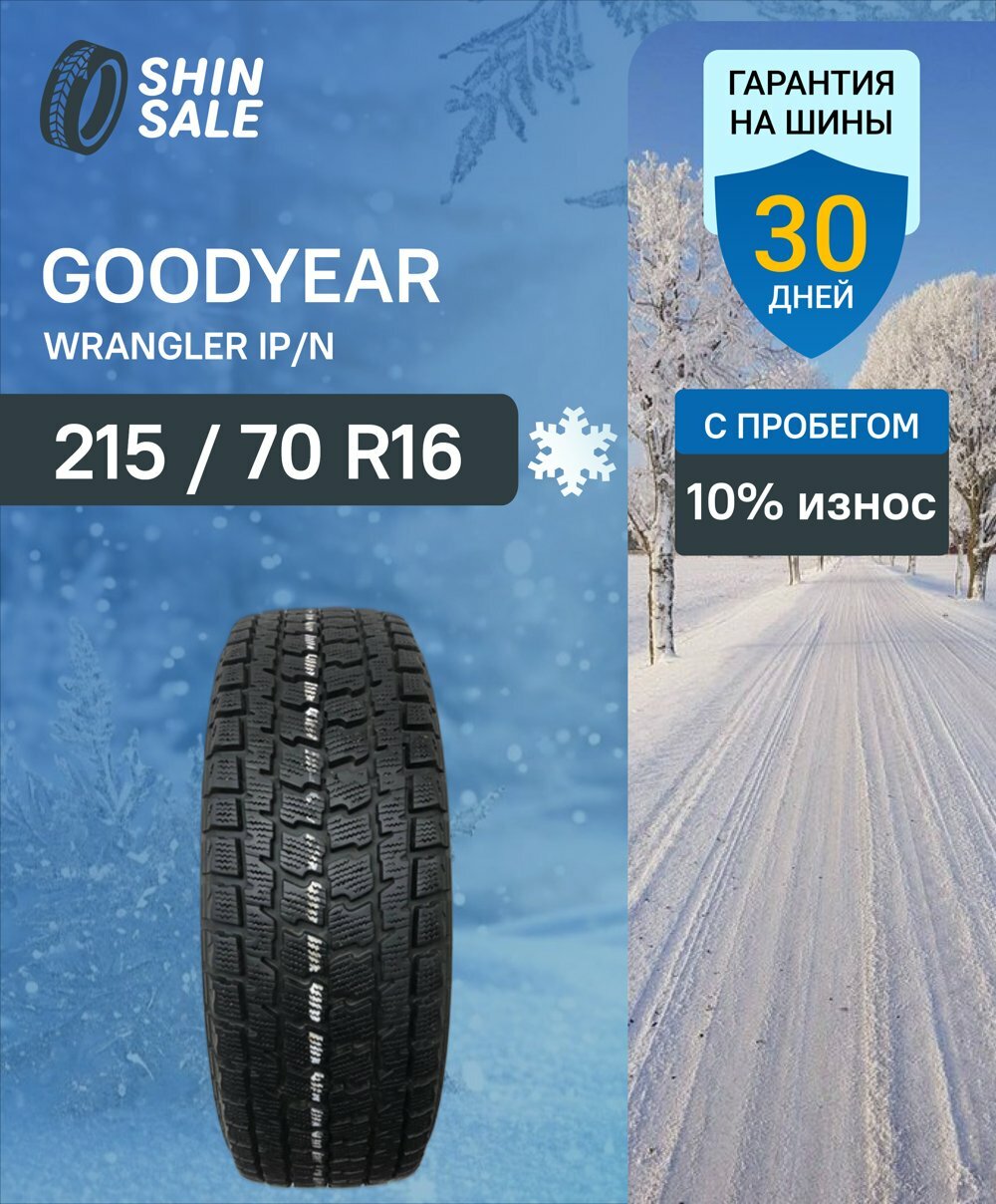 Зимние БУ шины нешипованные Goodyear Wrangler IP/N 215/70 R16 10.0% износ T0160450