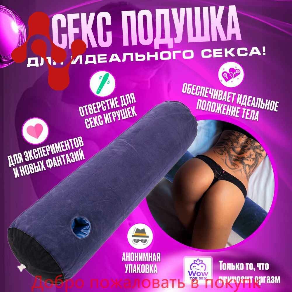 Подушка для секса Wow Top Sex