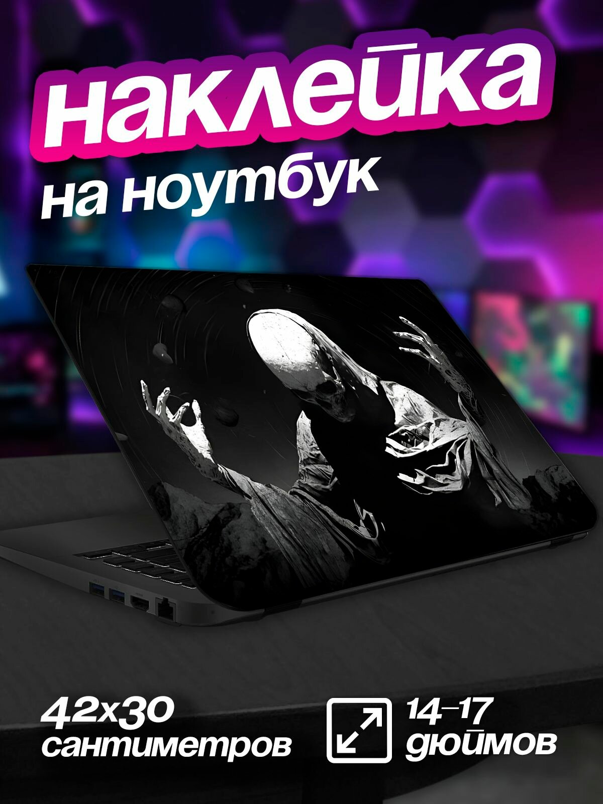 Наклейка на ноутбук крышку арт фентези готика