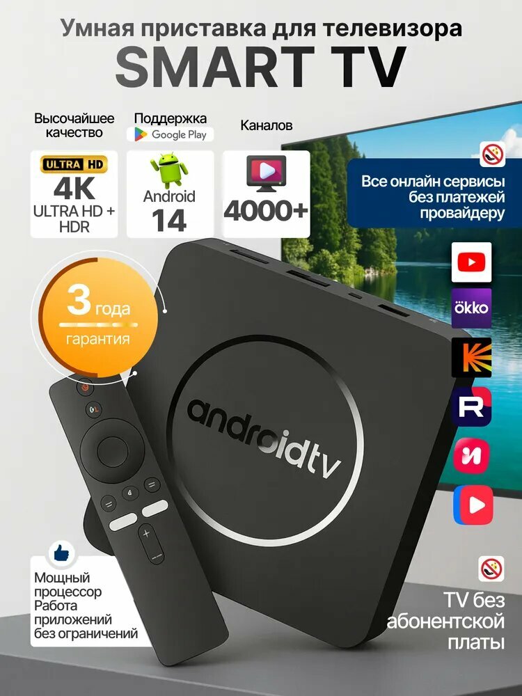 Приставка для цифрового ТВ, Android, HDMI, Bluetooth, Wi-Fi, черный матовый