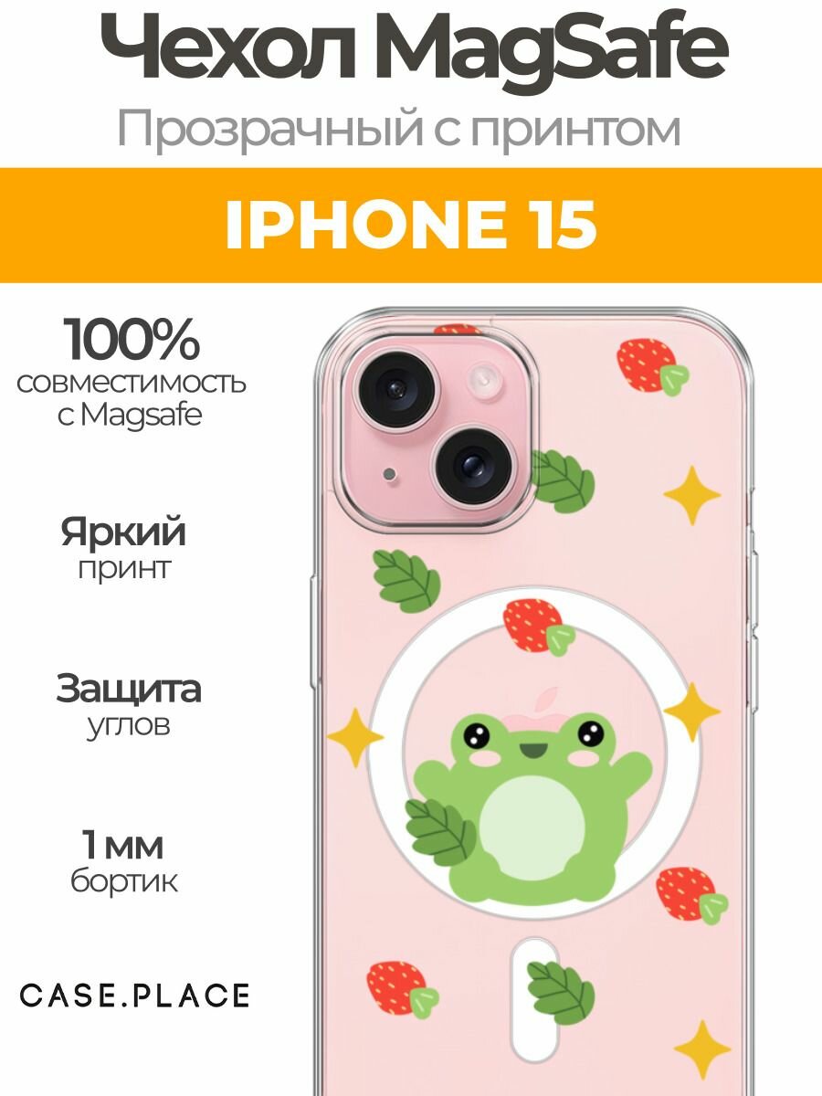 Чехол на Apple iPhone 15 (Айфон 15) MagSafe с магнитом и принтом Лягушка и клубнички