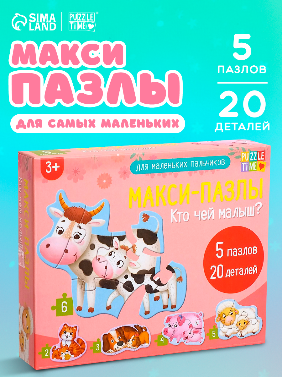 Макси- пазлы Puzzle Time "Кто чей малыш", 5 пазлов, 20 деталей
