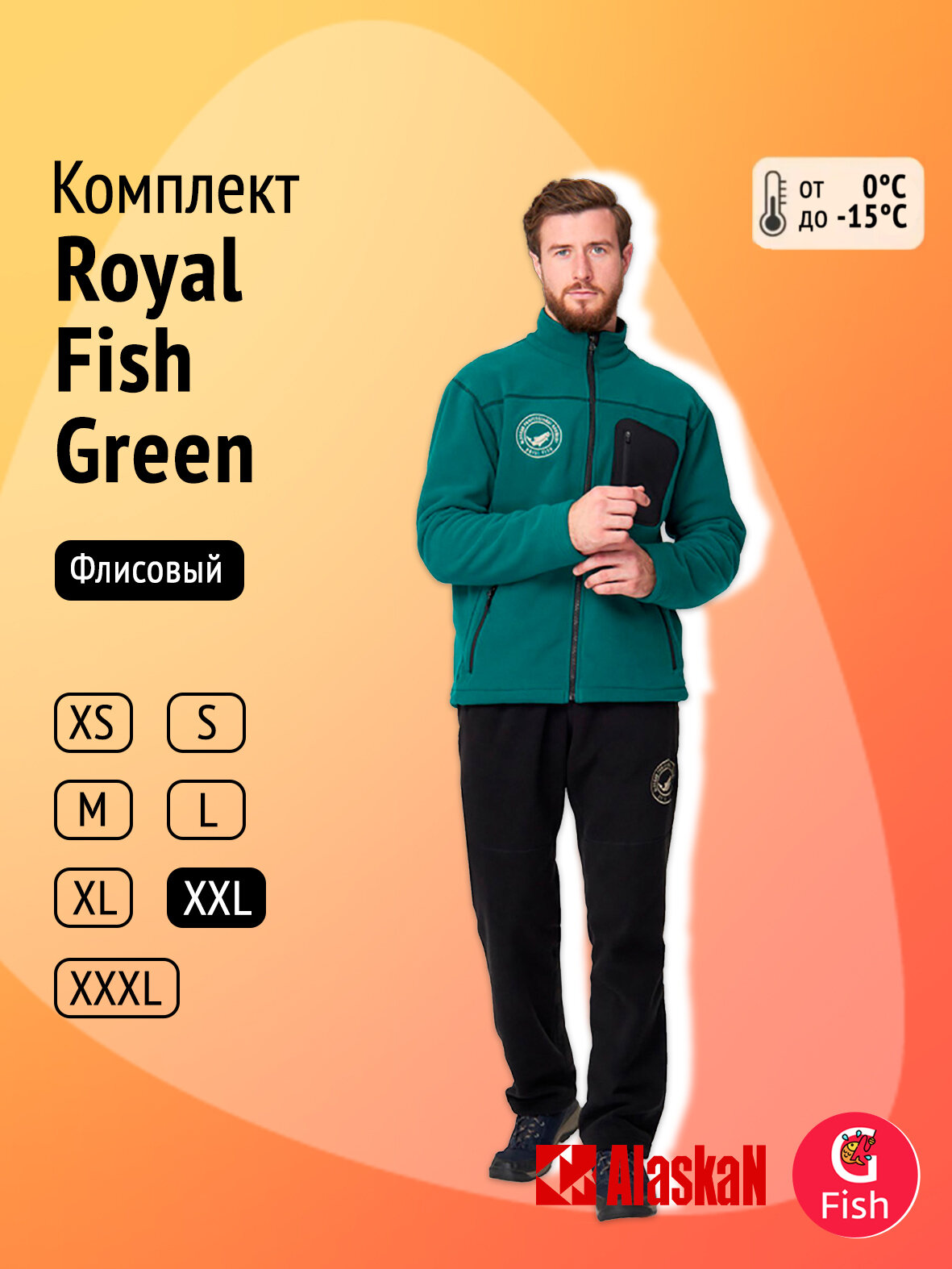 Флисовый комплект Royal Fish Green/ р-р XXL/рост 188-194 см.