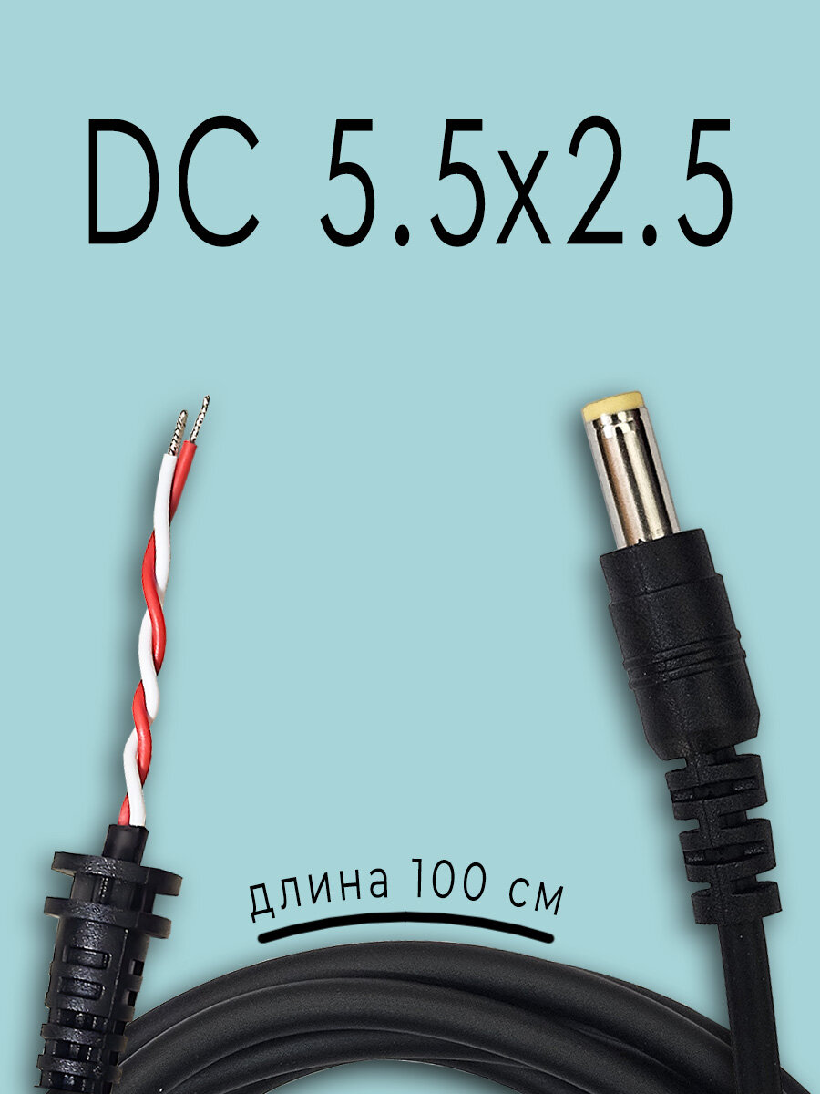 DC Кабель питания зарядного устройства для ноутбука разъем:5.5x2.5 мм