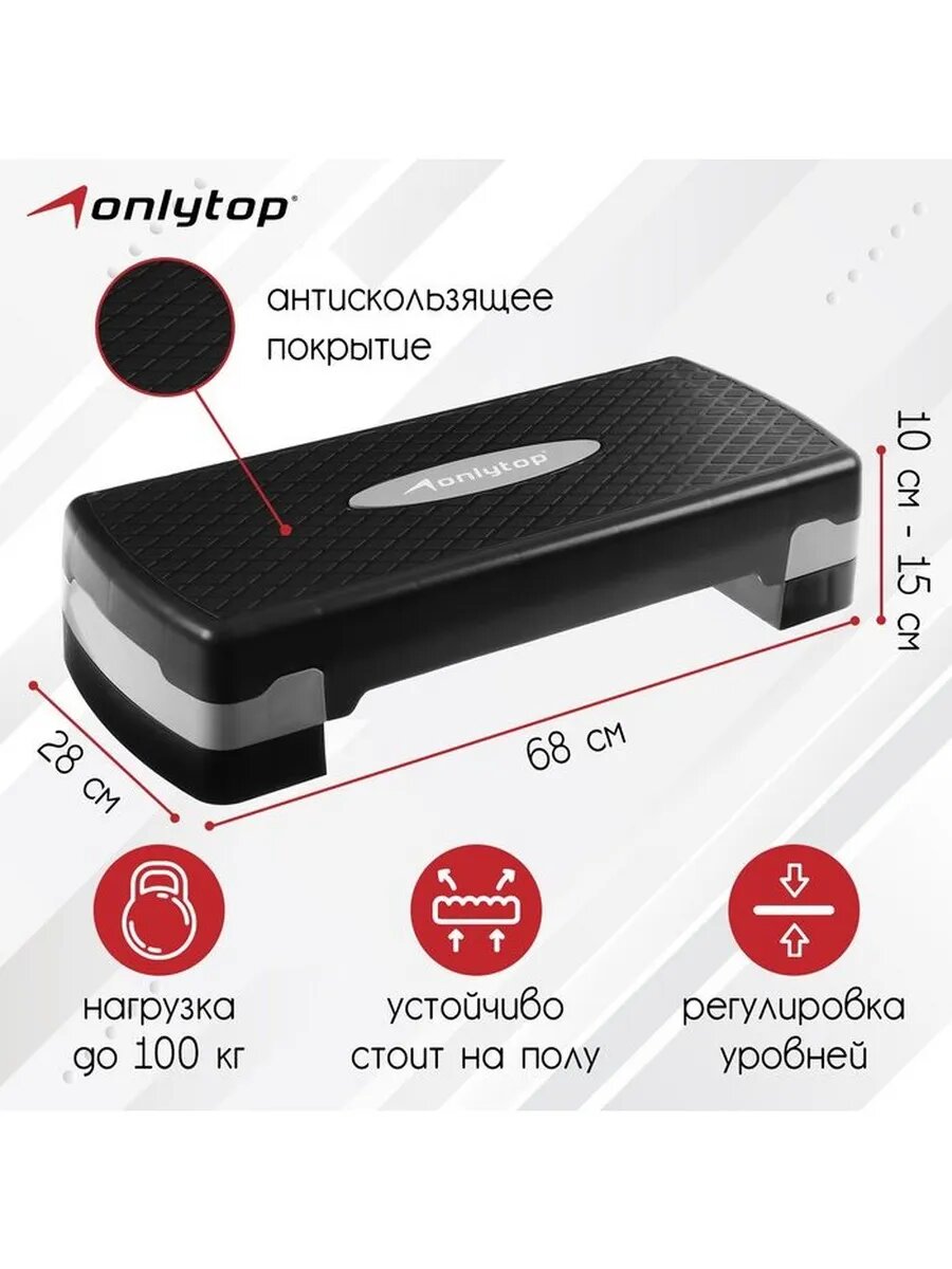 Степ-платформа ONLYTOP, 2-уровневая, 68×28×15 см, до 100 кг