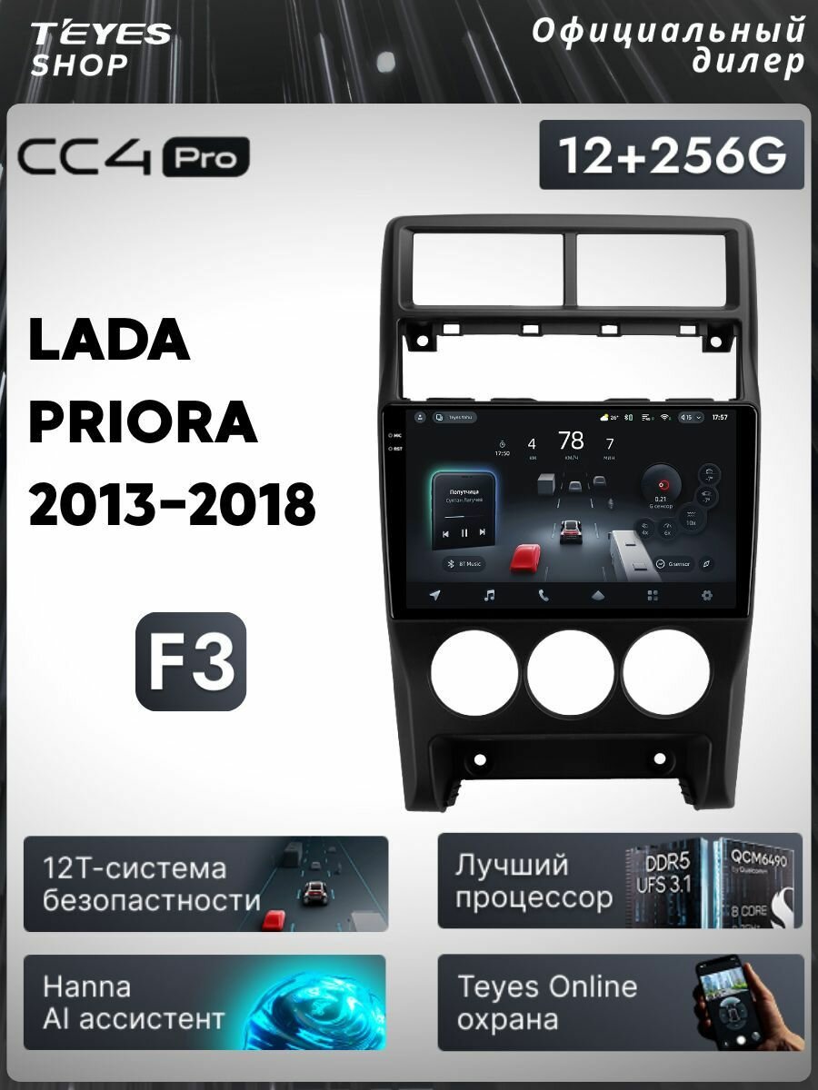 Магнитола LADA Priora 2013-2018 Teyes CC4 Pro 12/256GB Тиайс, штатная магнитола, 8-ми ядерный процессор, QLED экран, 2 DSP, 4G, Wi-Fi, 2 DIN