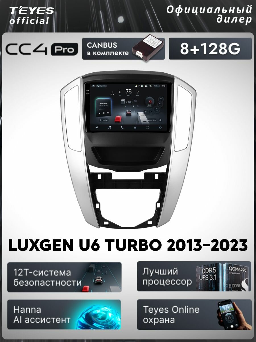 Магнитола Luxgen U6 Turbo 2013-2023 Teyes CC4 Pro 8/128GB, штатная магнитола, 8-ми ядерный процессор, QLED экран, 2 DSP, 4G, Wi-Fi, 2 DIN