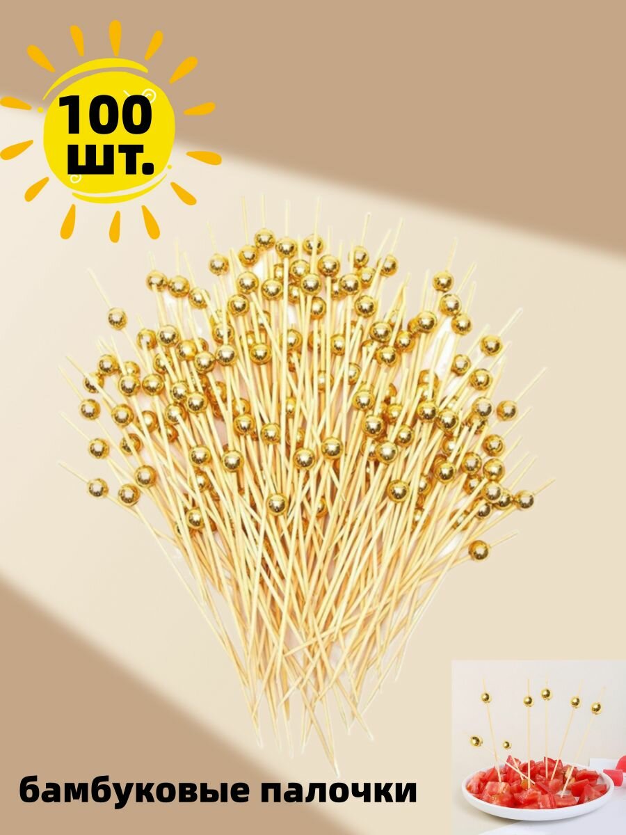 Один раз фрукты Бамбуковые палочки, Подходит для вечеринок, праздничных десертов и т. д.