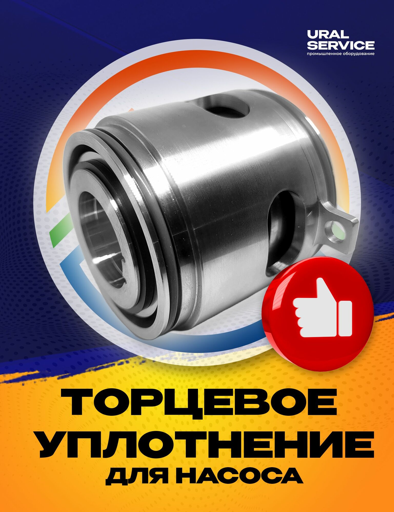 Торцевое уплотнение насоса Grundfos SEV 80. 80.13.4.50D