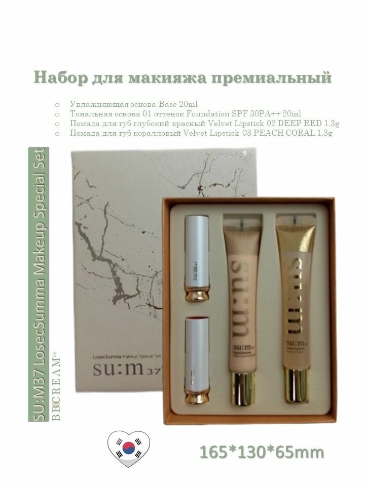 Набор для макияжа премиальный 4pcs срок 04.03.2028 SU: M37 LosecSumma Makeup Special Set