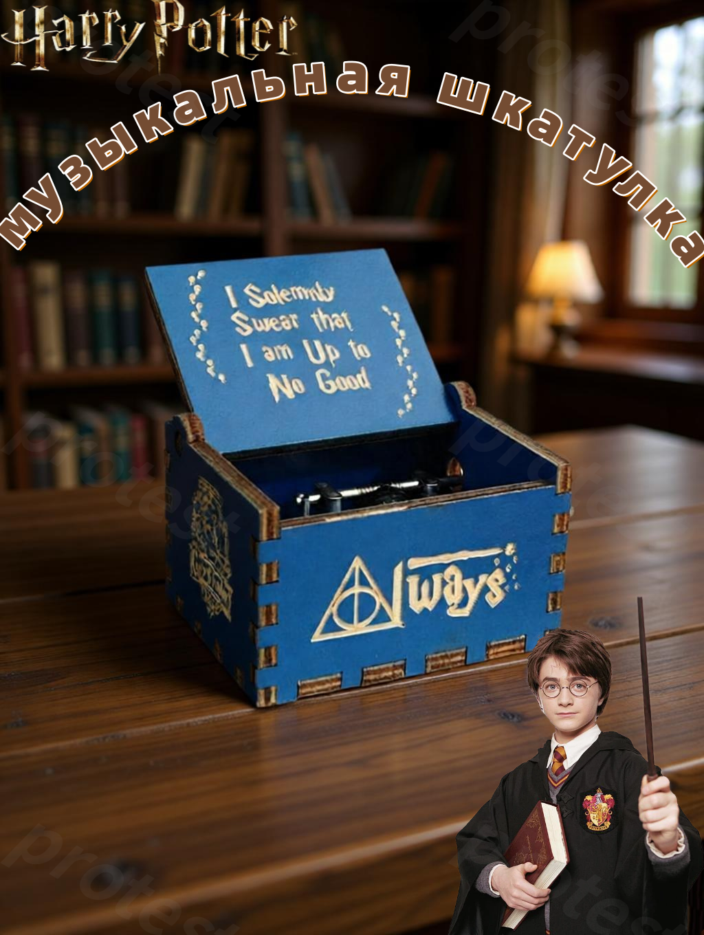 Музыкальная деревянная шкатулка Гарри Поттер с мелодией из фильма. Шарманка, чудесный сундучок, музыкальный бокс Гарри Поттер