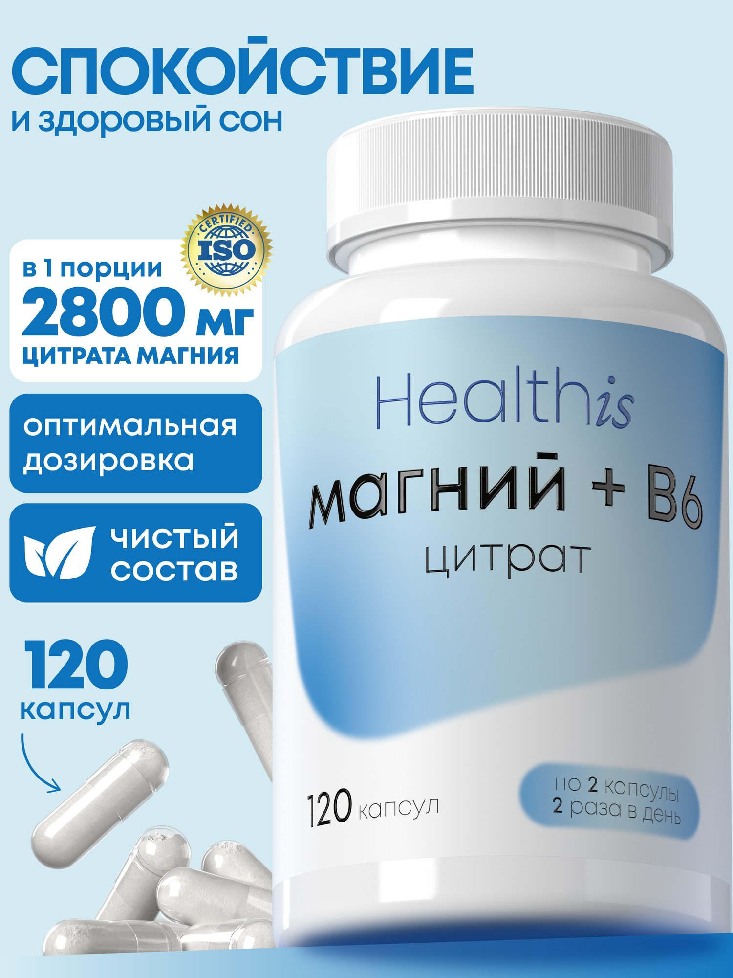 Магний Цитрат с витамином В6 от стресса, нервов и усталости, 120 капсул