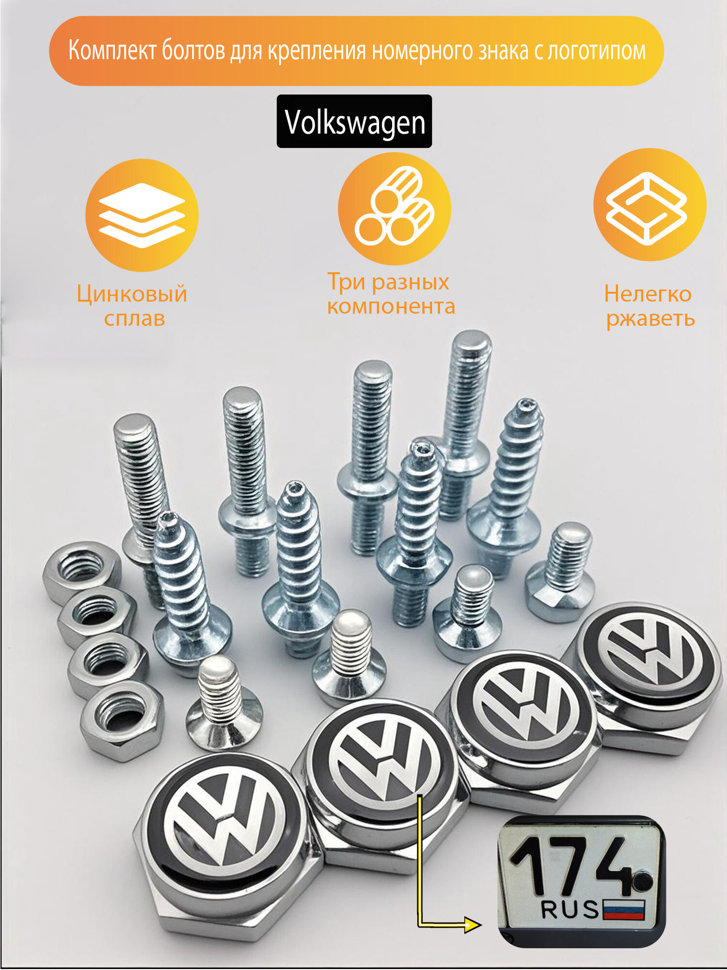 Болты для номерных знаков