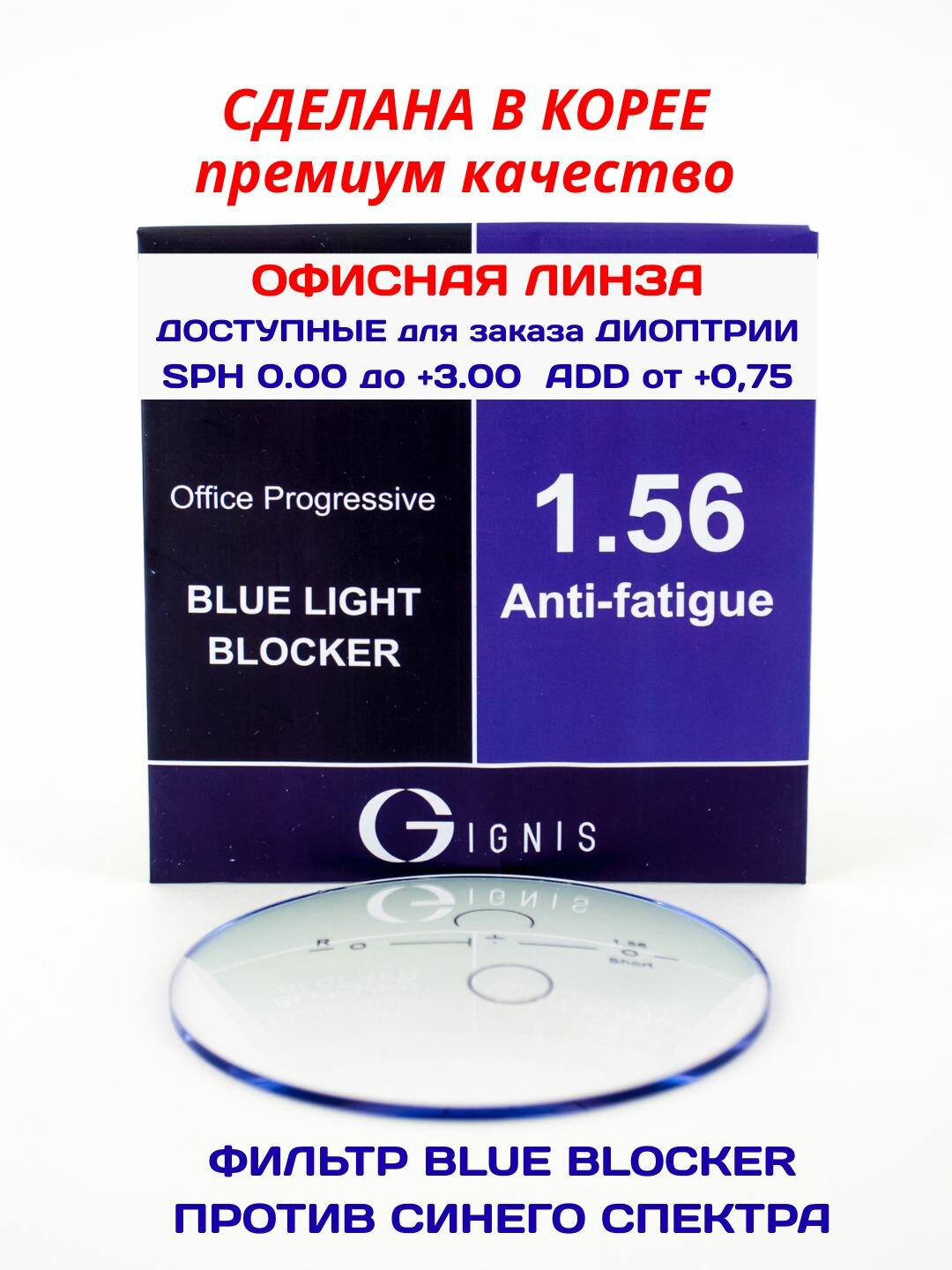 Линза для очков, сфера 0.00 Офисные Прогрессивные с фильтром синего света индекс 1.56