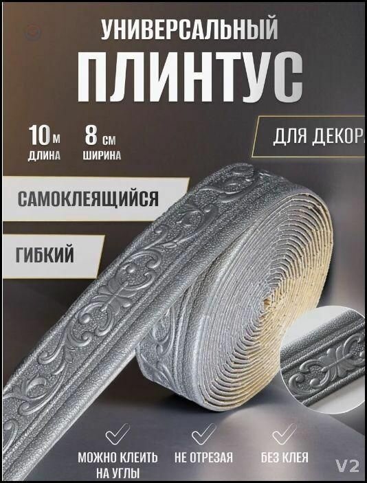 Плинтус потолочный самоклеящийся 3D рельефный, мягкий XPE для безопасного и стильного ремонта, легко моется, универсальный декор для стен, дверей, кухни, ванной и детской