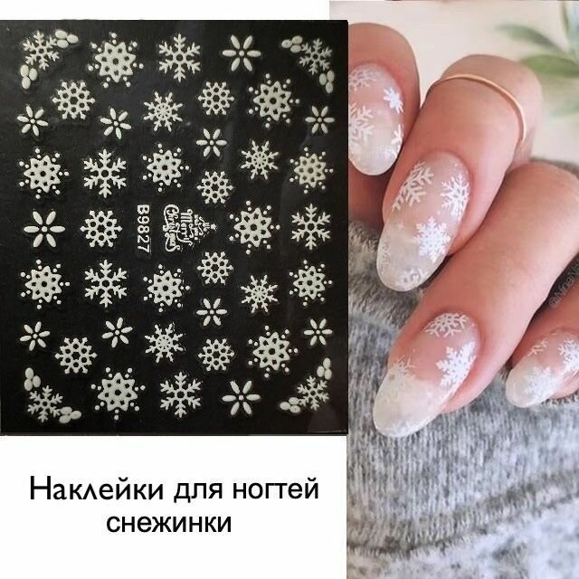 Наклейки на ногти