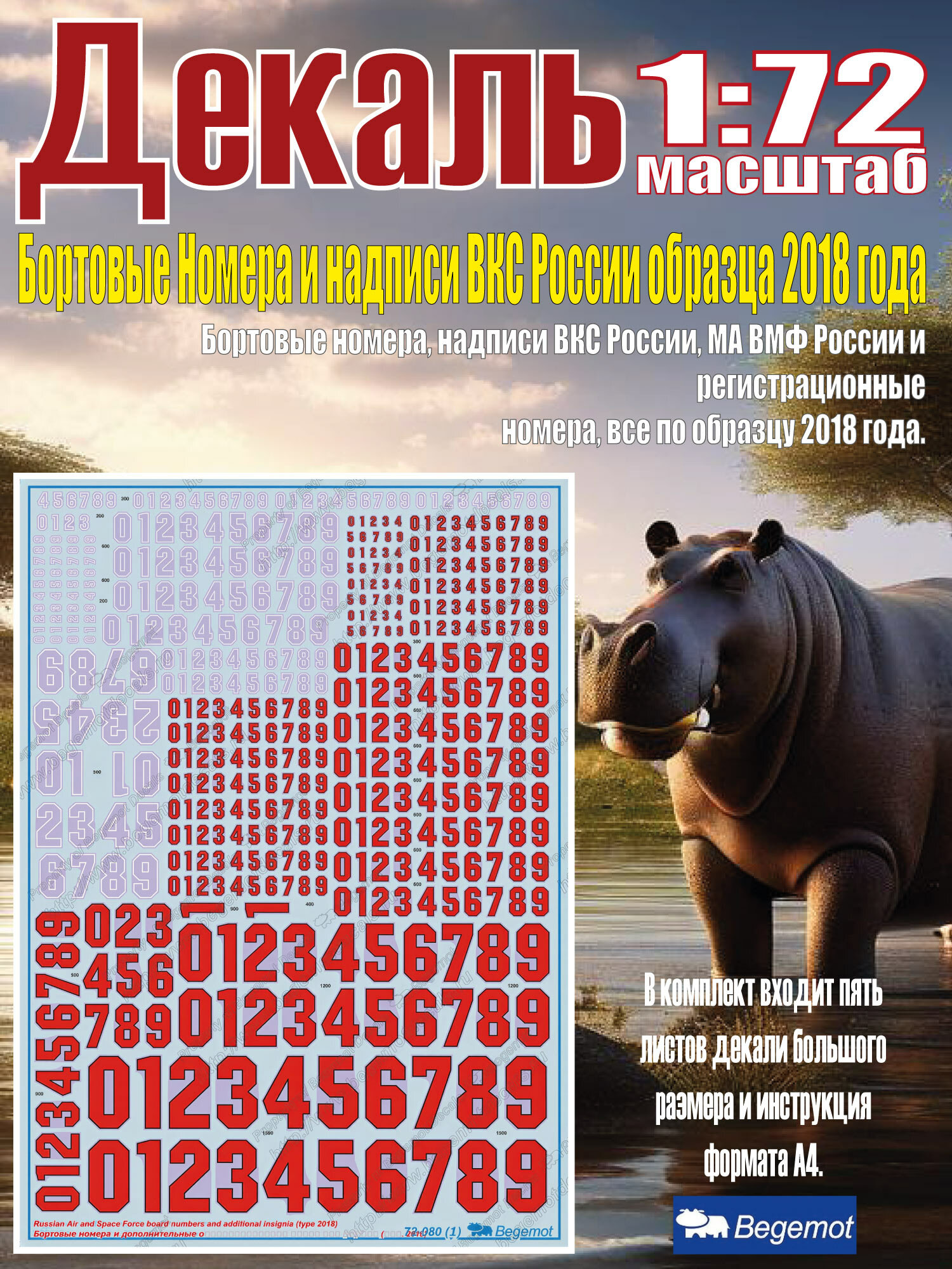 Декаль Бортовые Номера и надписи ВКС России образца 2018 года. Масштаб 1:72