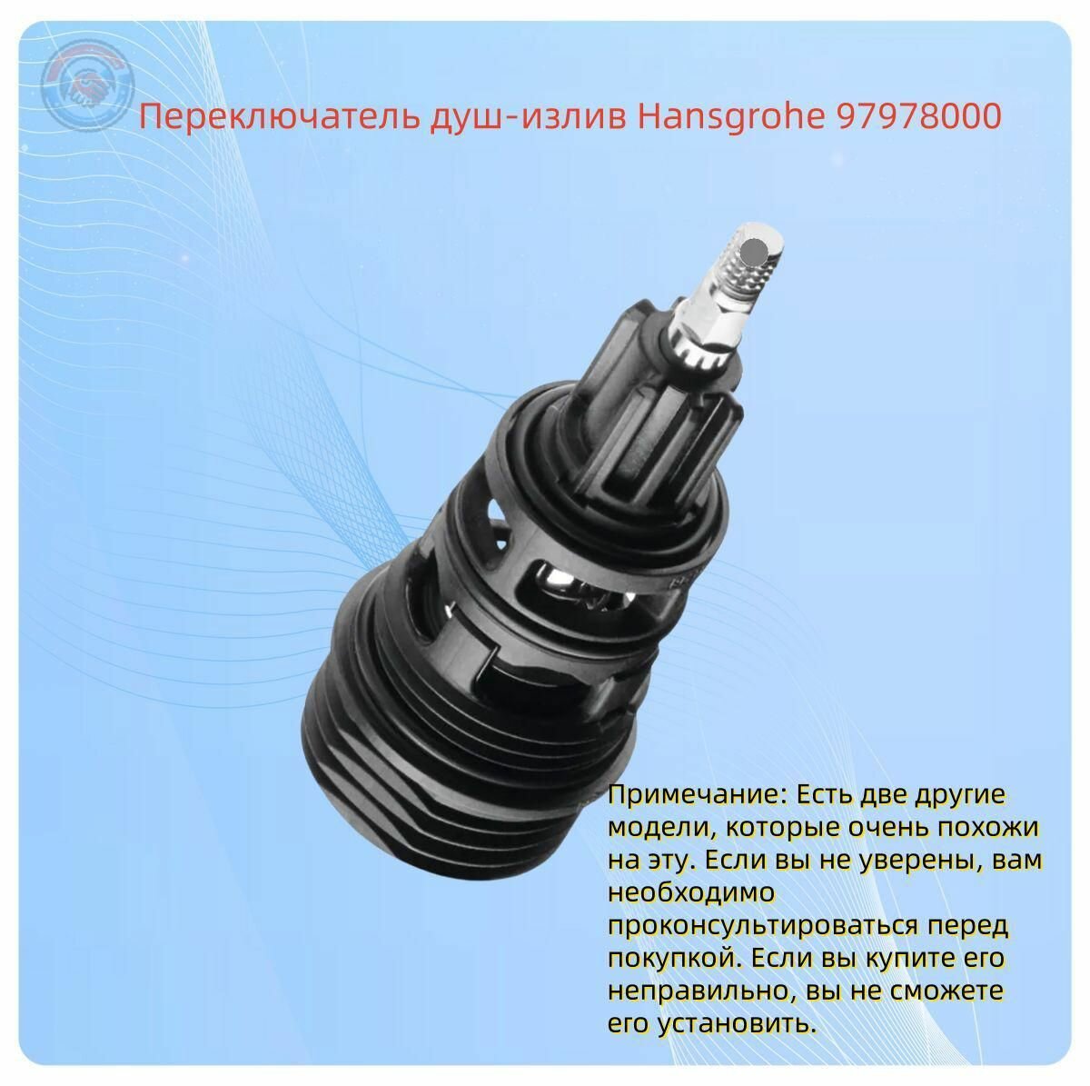 Дивертор для смесителя Hansgrohe и Axor, переключатель вакуумного излива, запчасть 97978000, подходит для однорычажных моделей Ecos, State, Metropol, Focus, Logis, Talis, Novus