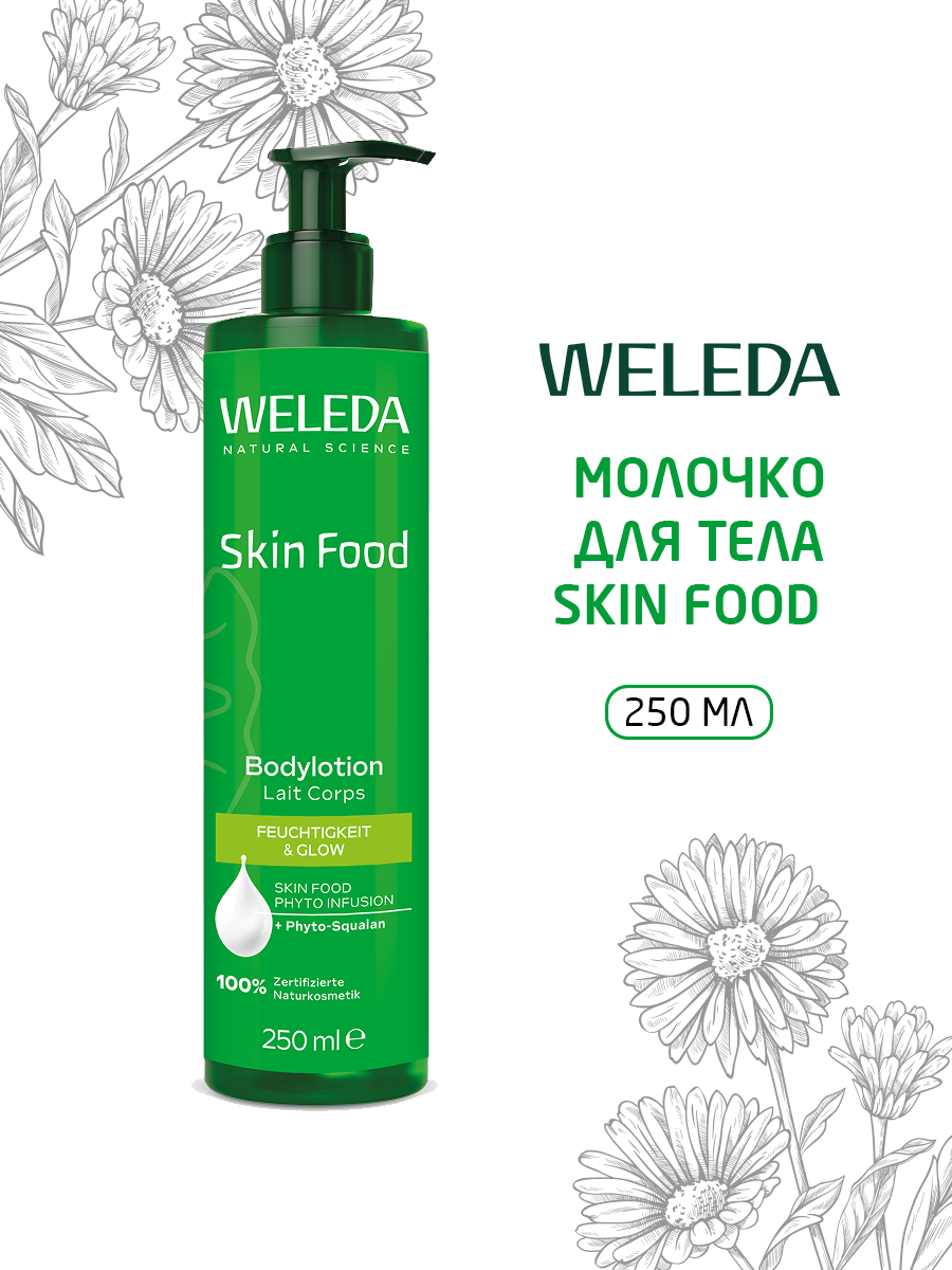 Weleda Молочко для тела SKIN FOOD, интенсивно питающее, 250 мл