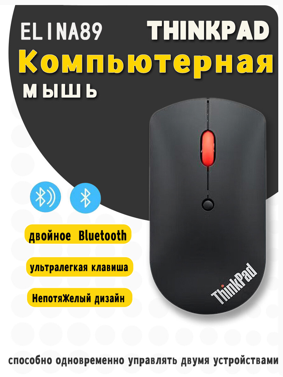 Компьютерная мышь Lenovo ThinkPad Wireless Dual Bluetooth Ultra-Thin, 4Y50X88822, black