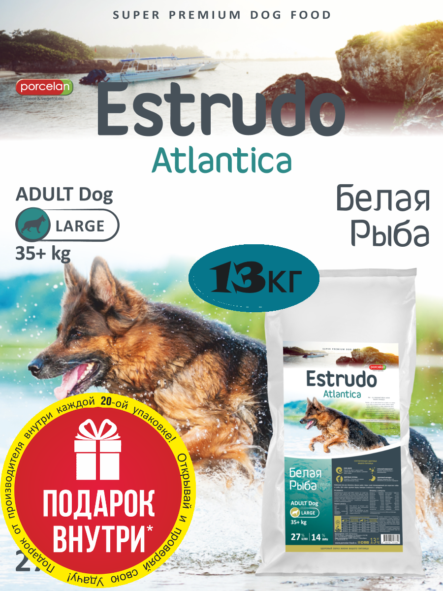 Сухой корм Estrudo Atlantica (Белая рыба) 13 кг для взрослых собак крупных пород склонных к аллергии