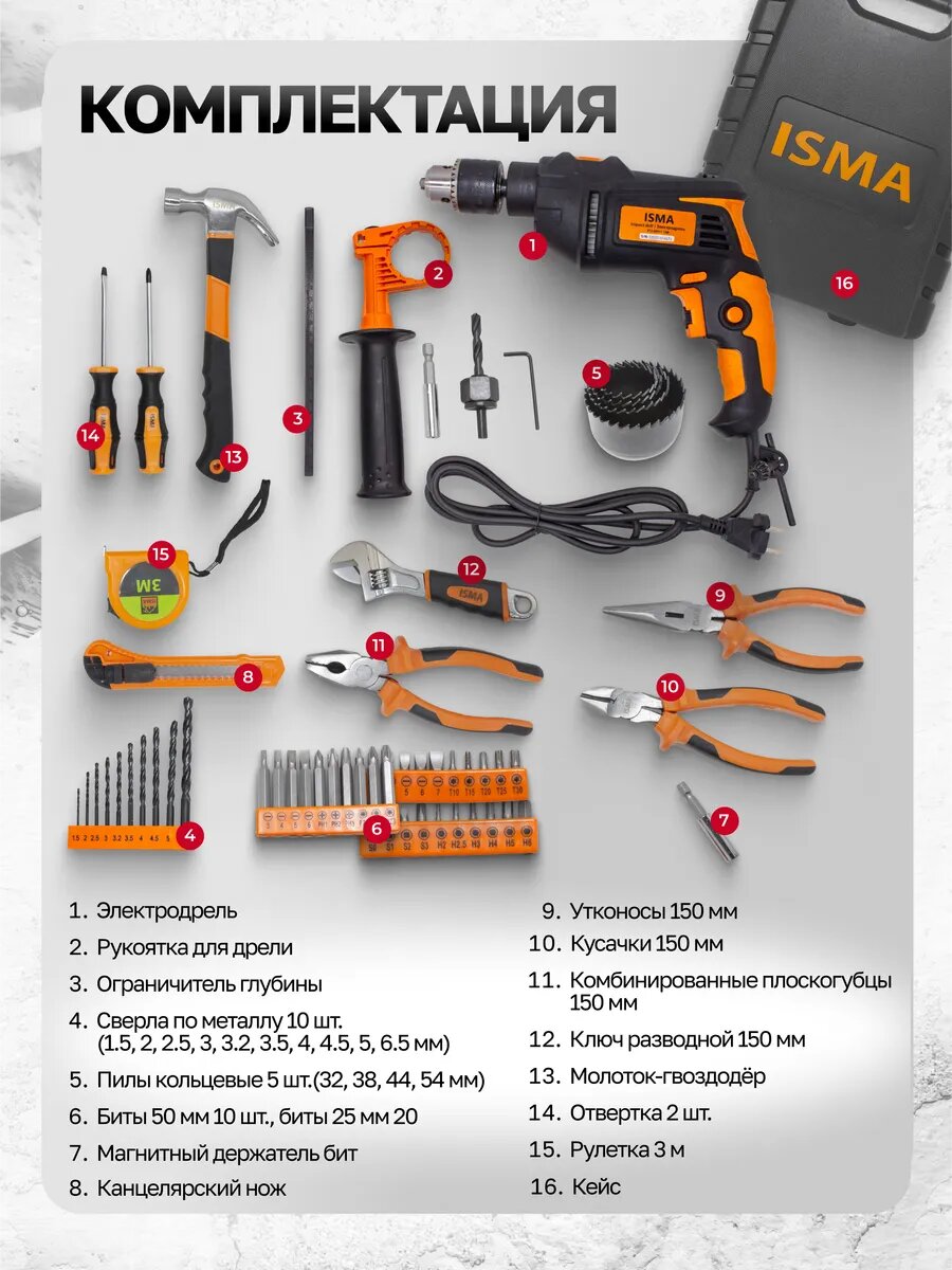 Дрель ударная электрическая с набором инструментов