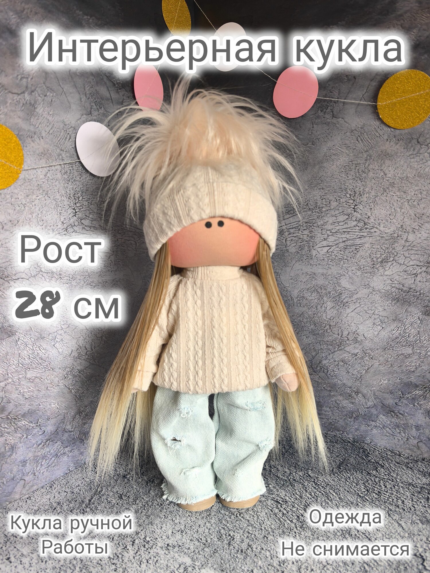 Интерьерная текстильная кукла Тильда 28 см ручной работы