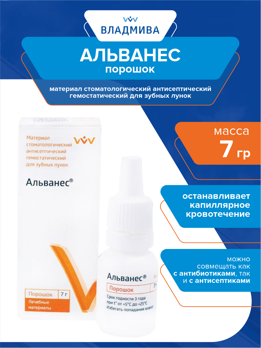 Гемостатический препарат Альванес порошок 7 гр.