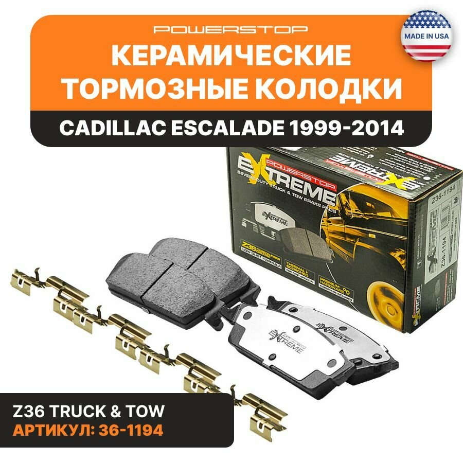 Задние керамические колодки Extreme Truck & Tow Z36 САDILLАC ESСALADЕ СНЕVRОLEТ ТAНОЕ GМС YUКОN