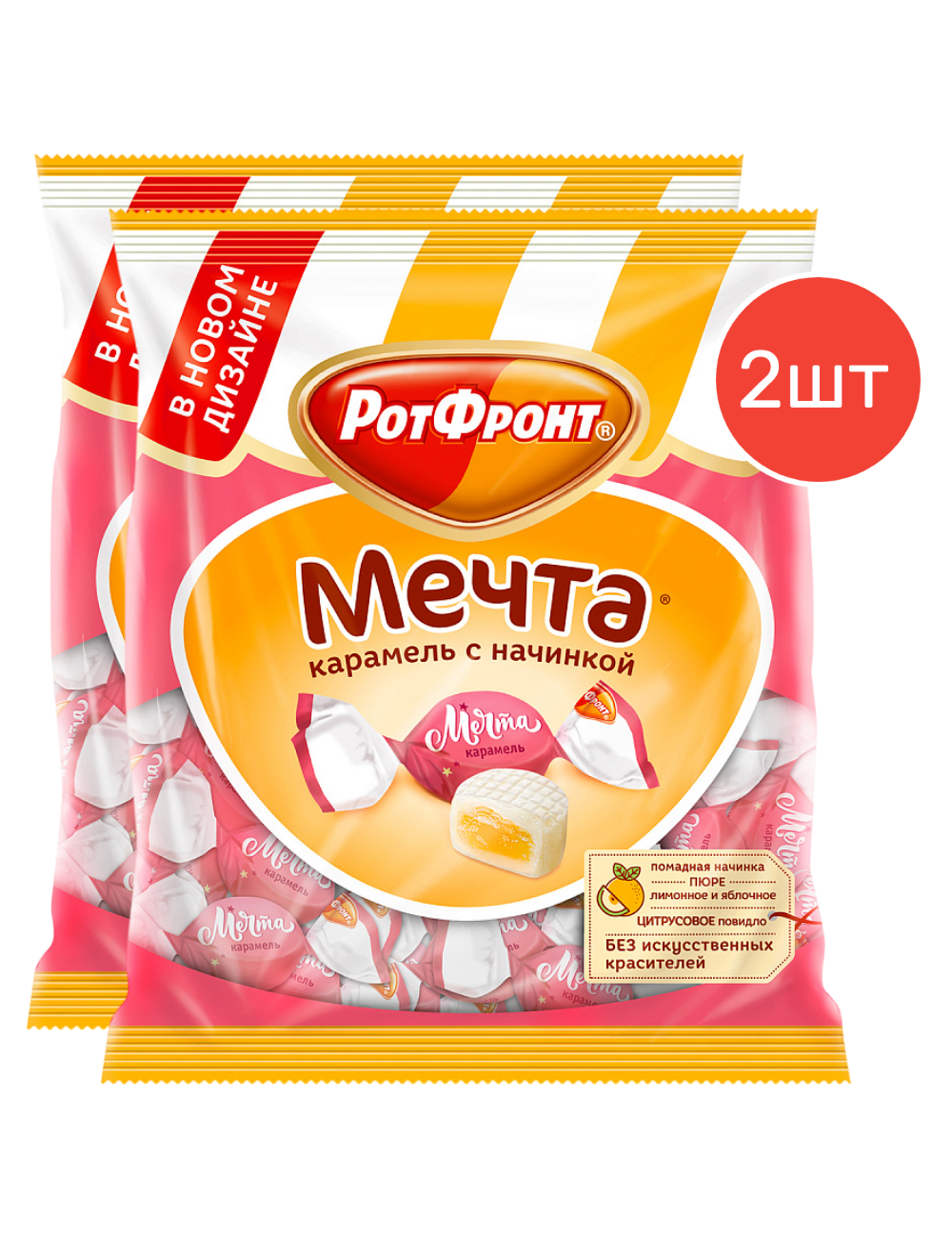Карамель Рот Фронт Мечта, с помадной начинкой, с лимоном и яблоком, 250г 2шт