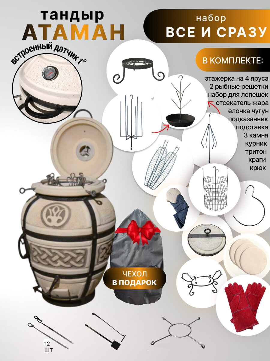 Атаман с откидной крышкой - набор "Все и сразу" - тандыр для дачи большой Amfora.